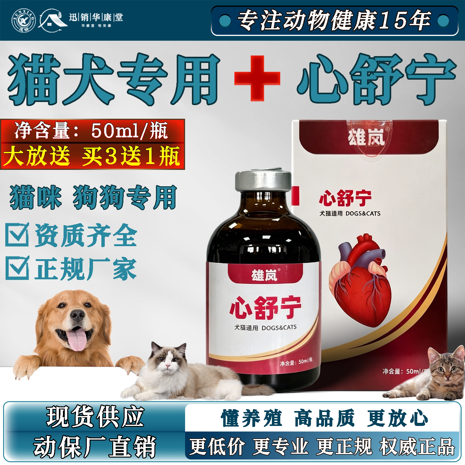 宠物心舒宁50ml猫咪狗狗心脏专用营养膏养心护心营养心肌补气活血