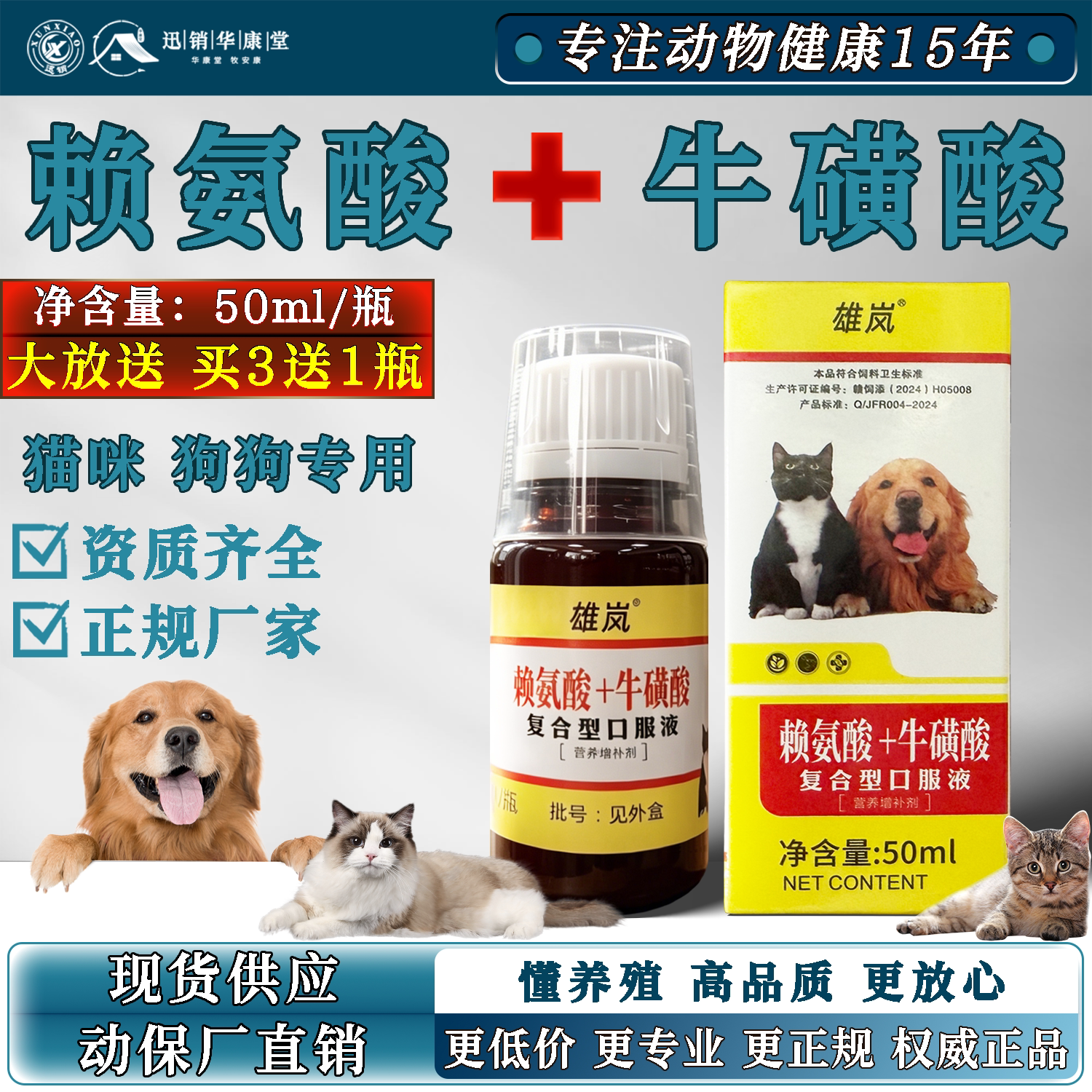 宠物赖氨酸牛磺酸猫咪远离鼻支狗用补充氨基酸补充维生素孕期用