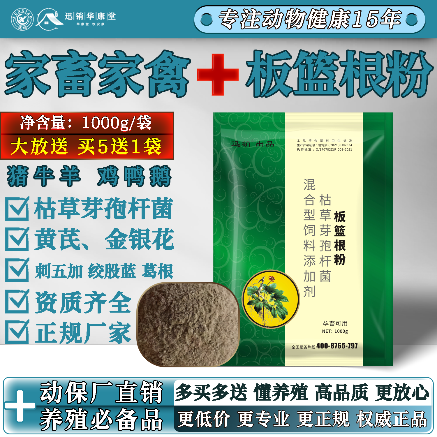 兽用板蓝根粉1000g鸡鸭鹅猪牛羊饲料添加剂养殖畜牧家禽家畜用