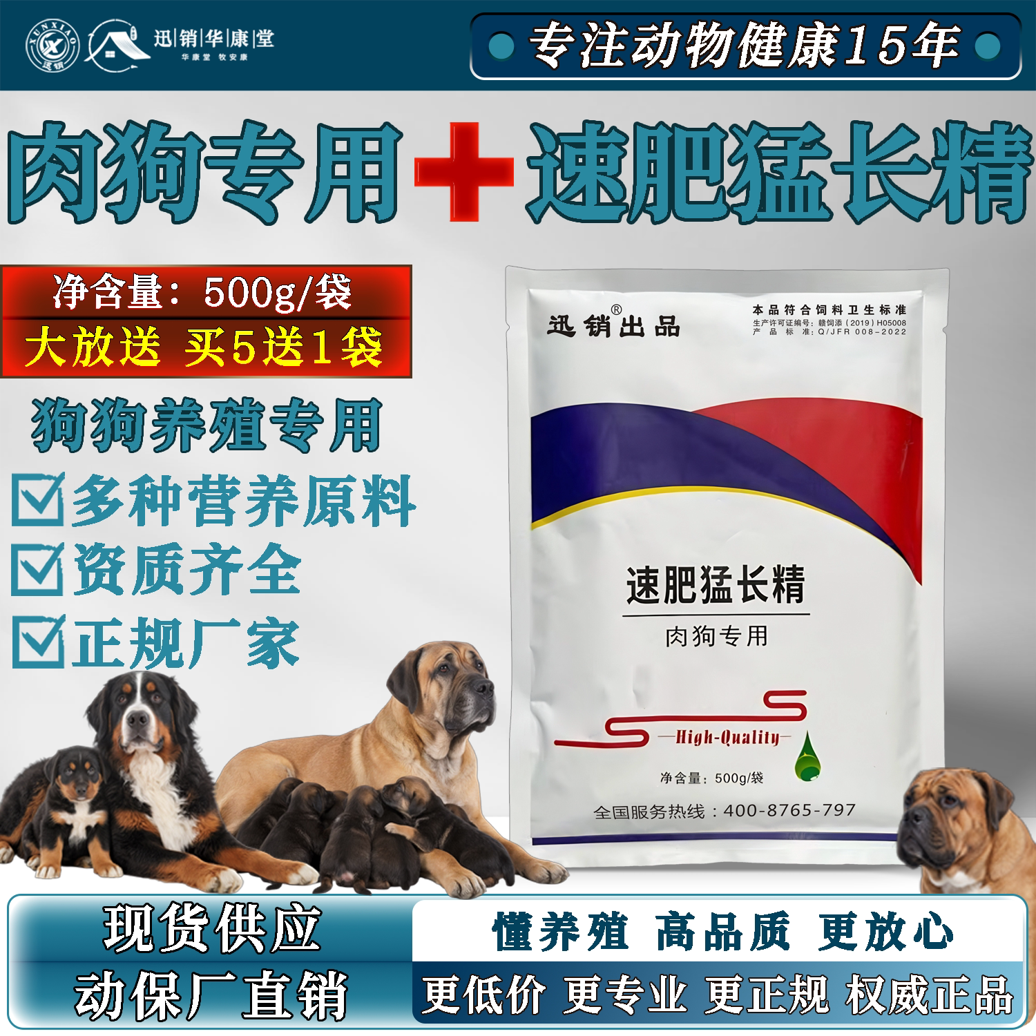 肉狗专用速肥猛长精500g添加剂犬养殖专用营养狗狗养殖专用迅销