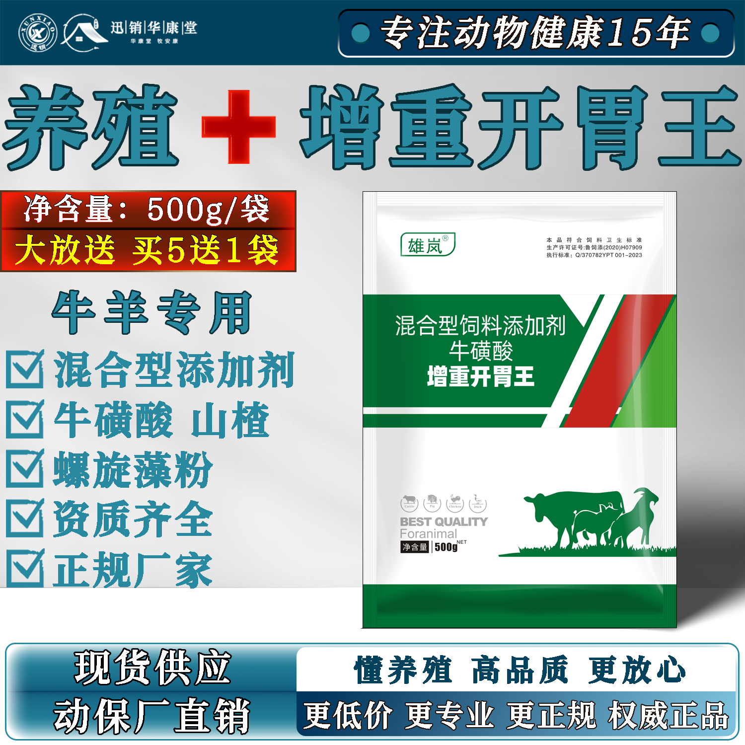 兽用牛羊增重开胃王家畜养殖牛羊专用饲料添加剂500g混合型添加剂