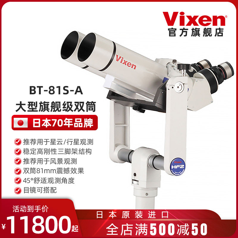 Vixen日本制造进口81S-A专业级大型双筒天文望远镜观星鸟高倍高清_虎窝淘