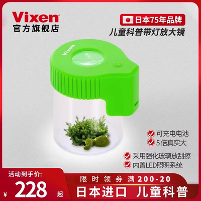 日本vixen儿童科普带灯放大镜