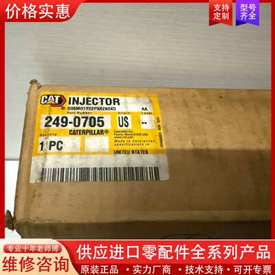 可维修可维修卡特彼勒 2490705 卡特喷油器总成 249-0705