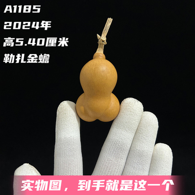 A1185高5.40厘米2024年精品手捻勒扎八宝金蟾葫芦