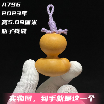 A796高5.09厘米2023年精品粗爆头香水瓶子钱袋手捻葫芦
