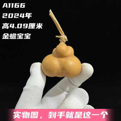 A1166高4.09厘米2024年精品手捻勒扎蝴蝶屁屁金蟾葫芦