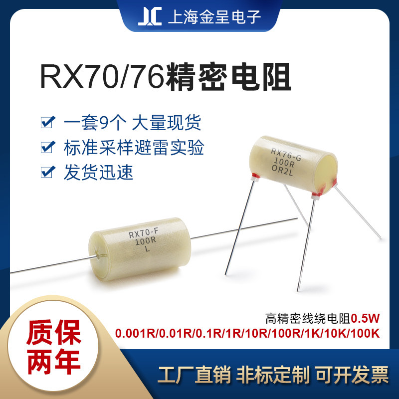 RX70-E高精度低温漂精密电阻标准采样0.25W0.5W1W2W3W250R欧0.01%_虎窝淘