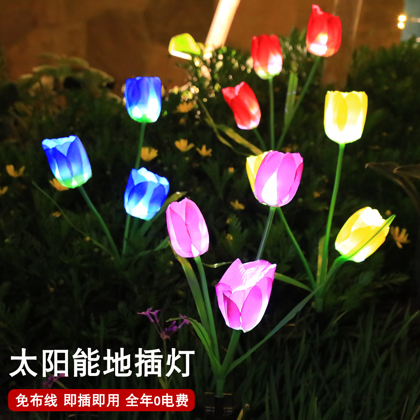 太阳能庭院灯户外郁金香灯阳台花园布置景观氛围装饰灯地插草坪灯