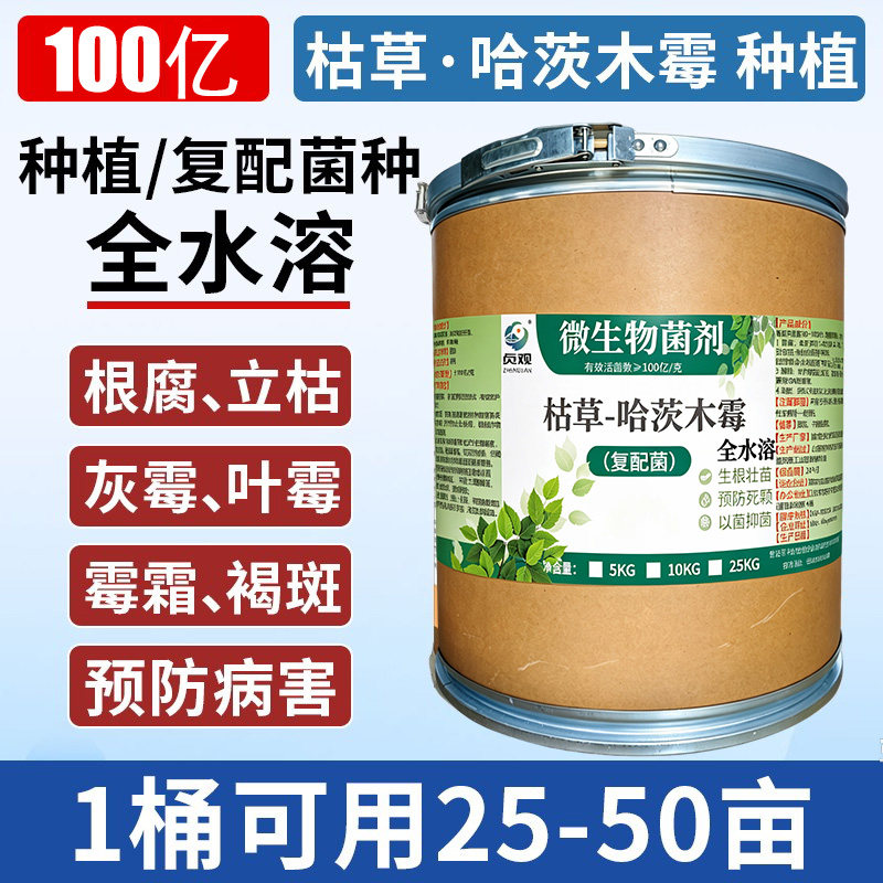 哈茨木霉菌预防叶枯根腐病微生物菌剂菌肥枯草芽孢菌杆菌农用肥料