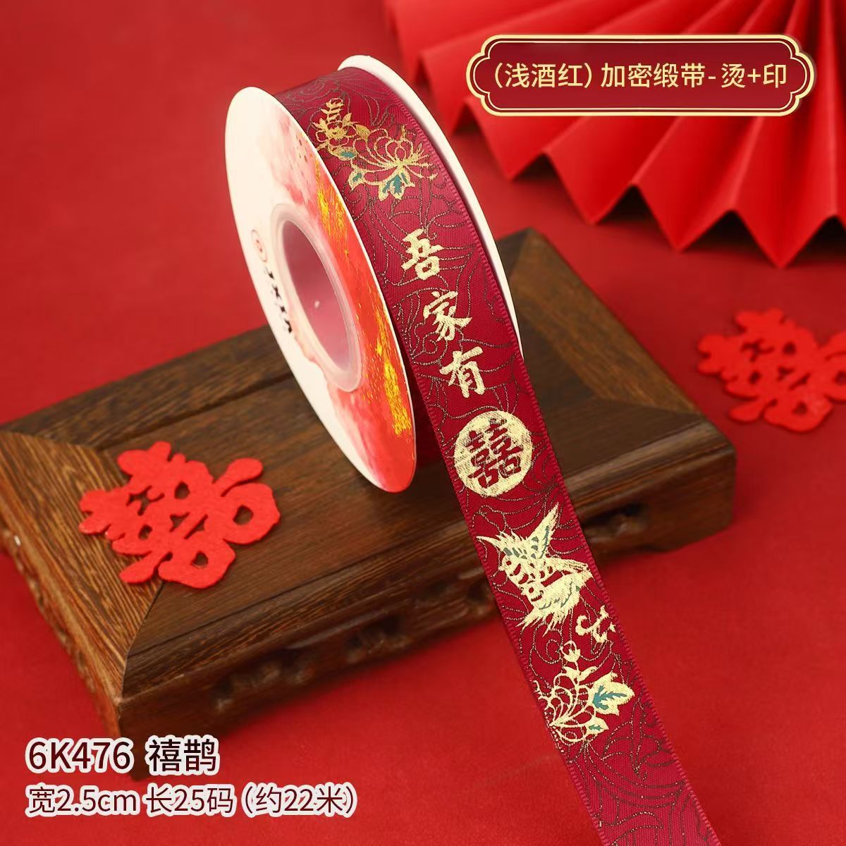 结婚红丝带被子捆绑红带子婚庆用品喜字红绳陪嫁扎带红绸带子缎带