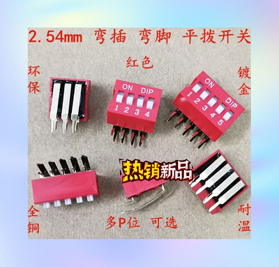 DA弯脚拨码开关KF1003