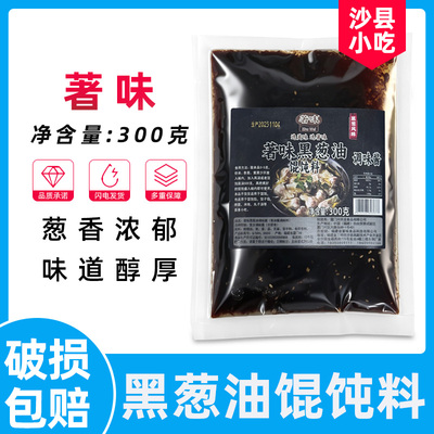 10送1 20送3  著味黑葱油馄饨料300克千里香馄饨调料煮粉面调料