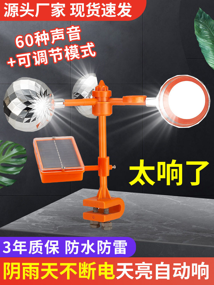 驱鸟神器太阳能语音风力驱鸟器农田果园专用太阳能驱鸟赶鸟吓鸟器