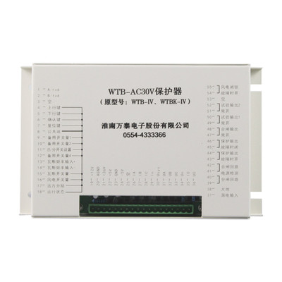 WTB-AC30V保护器(原型号WTB-IV、WTBK-IV) 淮南万泰矿用保护装置