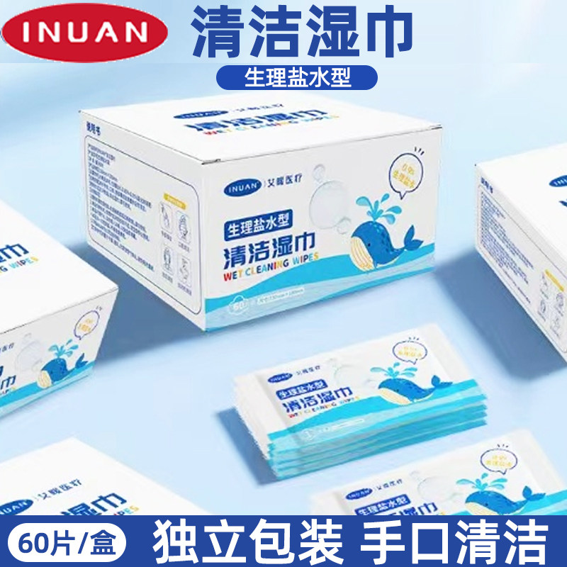 艾暖一次性盐水清洁湿巾纸皮肤清洁家用小包独立装大尺寸敷脸湿敷