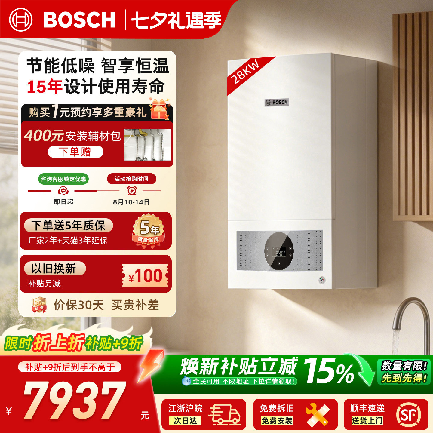 Bosch博世博乐G5100WE新品天燃气壁挂炉采暖28kw热水器地暖暖气片