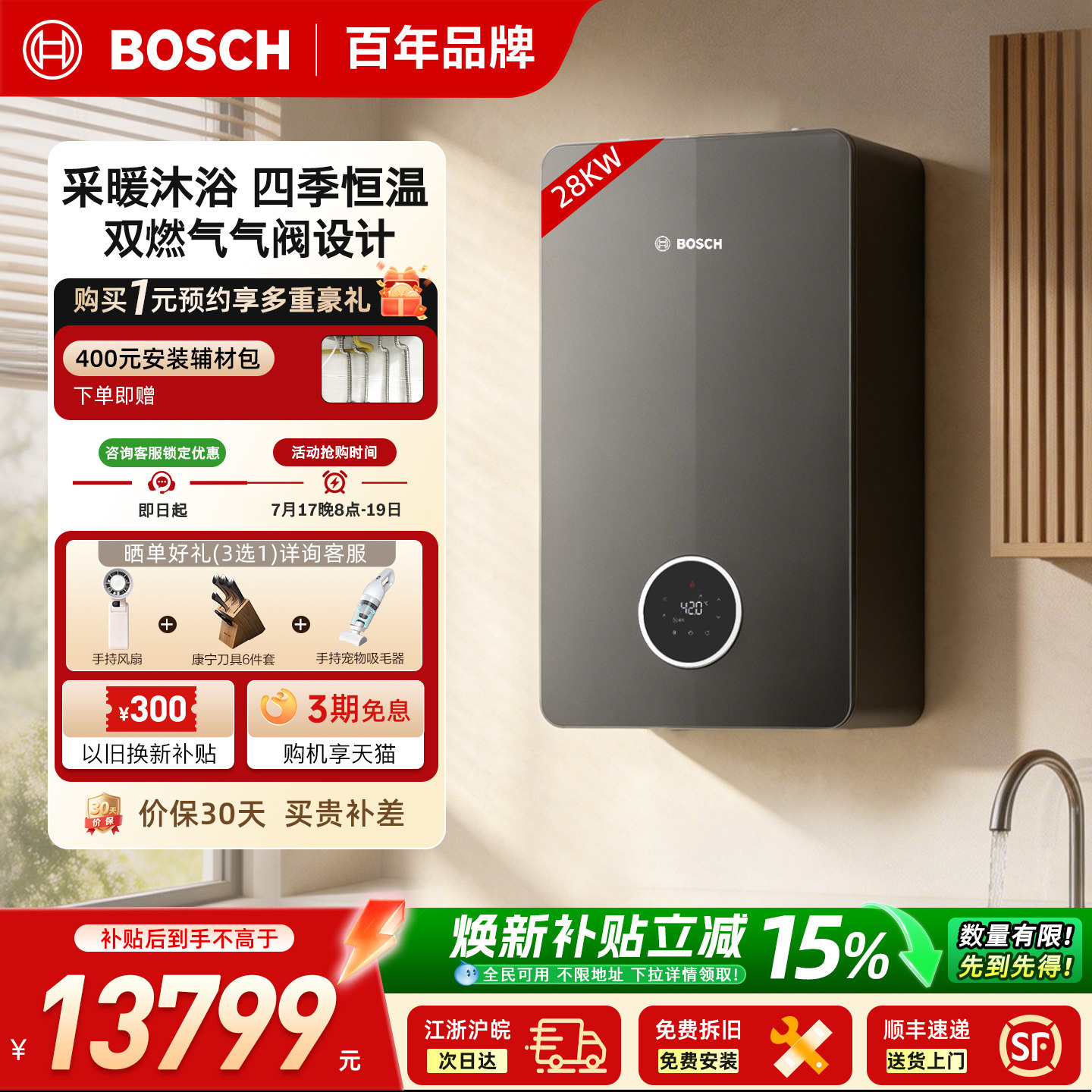 博世(BOSCH)壁挂炉G7350iW家用天然气28KW采暖两用锅炉
