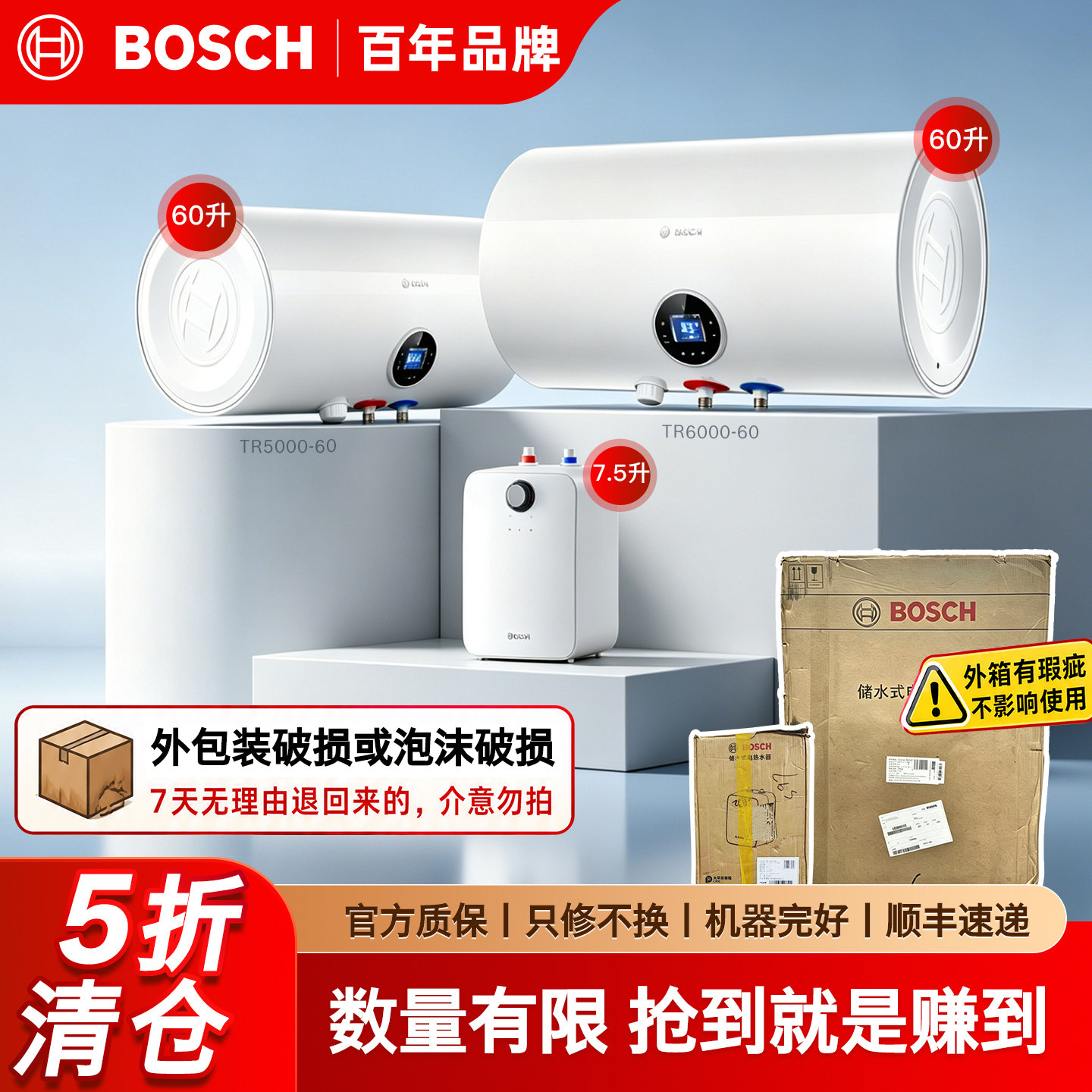 【5折清仓微瑕机】博世小厨宝60升电热水器厨房阳台热水器微瑕机