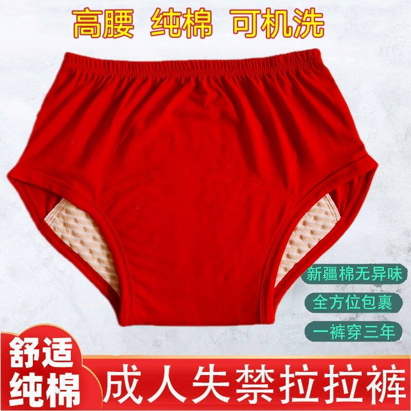 老人隔尿裤垫防漏尿内裤可水洗瘫痪成年人尿不湿防水纸尿裤拉拉裤