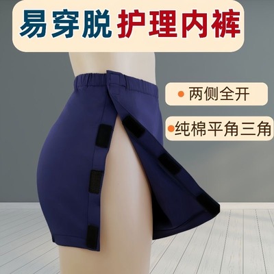 护理内裤魔术贴全开易穿脱可拆