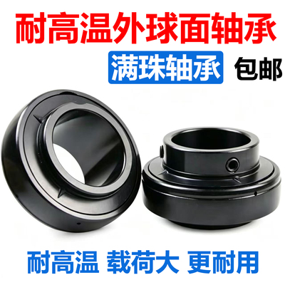 耐高温满珠外球面轴承UC204 205 206 207 208 209 210 211 212