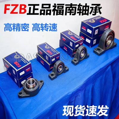 FZB福南带座轴承UCPH204 205 206 207 208 209 210 211 212 213