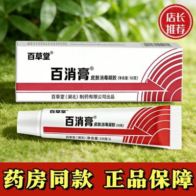 百草堂百消膏皮肤消毒凝胶广益软膏蚊虫叮咬皮肤外用草本乳膏10g