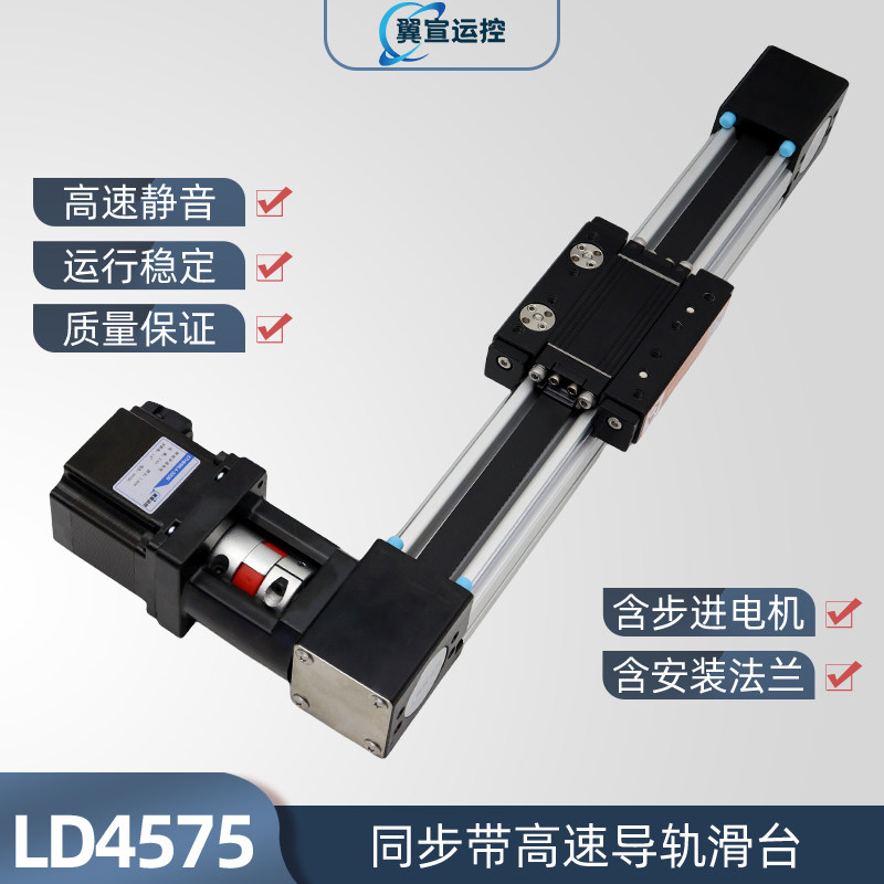LD45同步带导轨滑台套装驱动器高速十字静音模组龙门含57步进电机_虎窝淘