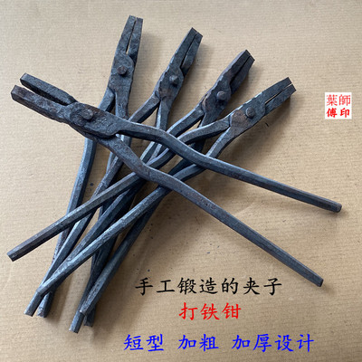 铝锭钳火钳打铁钳短型加粗加厚