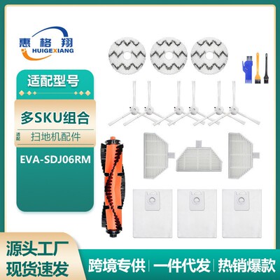 适用于Roidmi睿米EVA扫地机器人配件SDJ06RM主刷边刷滤网抹布尘袋