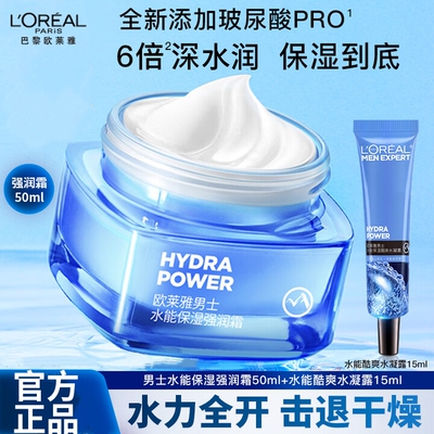 欧莱雅（LOREAL） 男士水能保湿强润霜50g擦脸油保湿润肤霜护肤