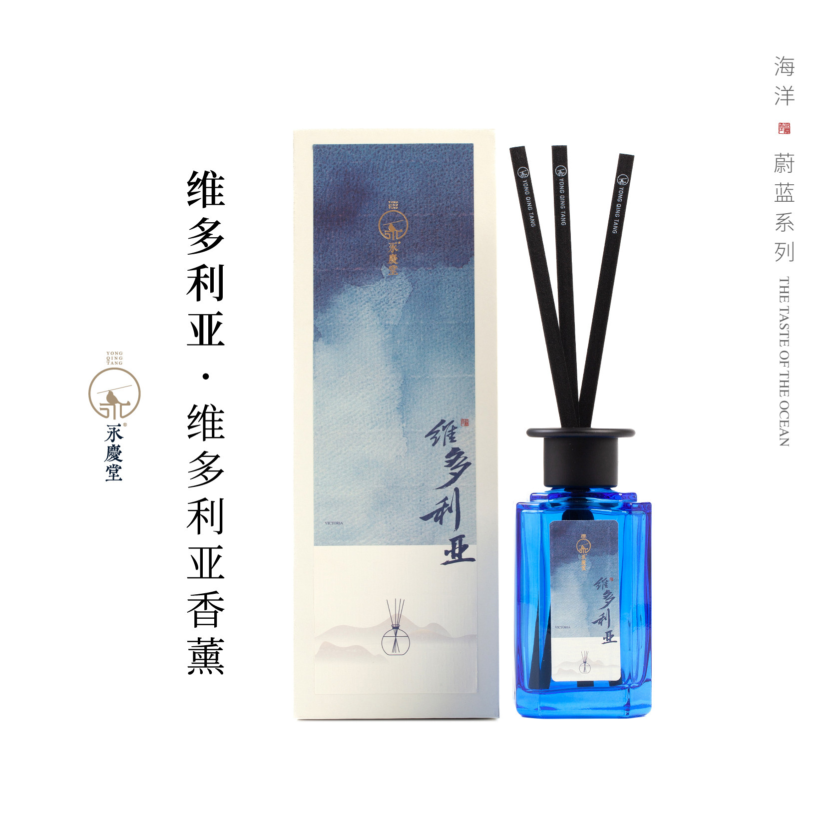 永庆堂【蔚蓝系列】海洋香薰梦幻秘密家用室内无火香薰清新芬芳