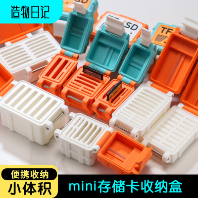 迷你超小内存卡SD卡存储卡收纳盒
