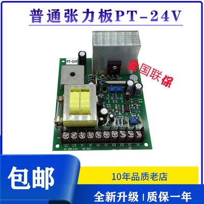张力板AC28V磁粉张力控制器PT-24V储线架磁粉离合器押出机挤出机