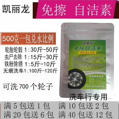凯丽龙免擦拭自洁素轮胎钢圈铁粉免擦清洗轮胎黑轮毂亮无划痕洗车