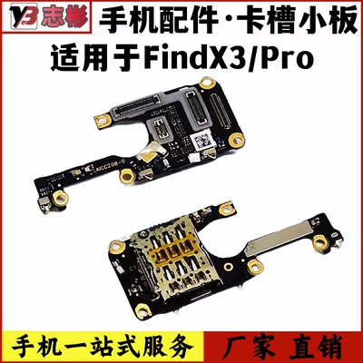 艺彬小板适用OPPO FindX3送话器话筒卡座小板手机SIM卡槽 find X3