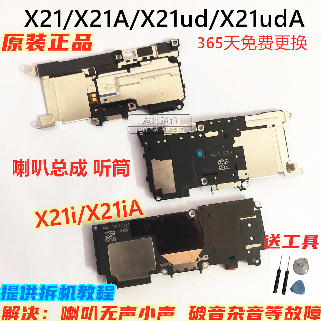 vivo X21喇叭 x21i X21UDA原装手机喇叭扬声器总成x21a外放听筒_虎窝淘