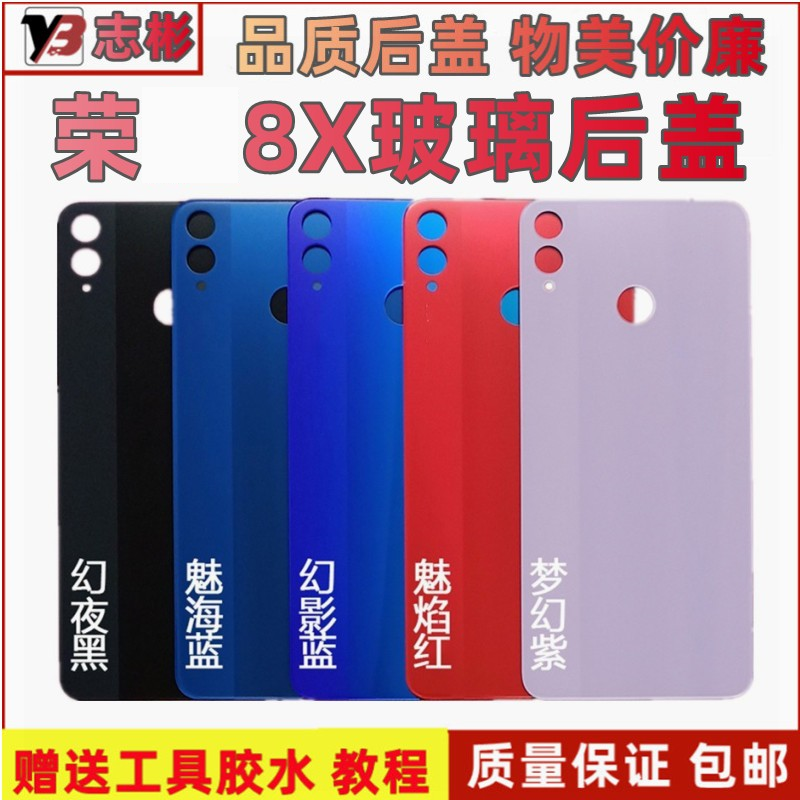 适用于华为荣耀8X honor8X手机后盖玻璃后壳外壳背壳无标_虎窝淘