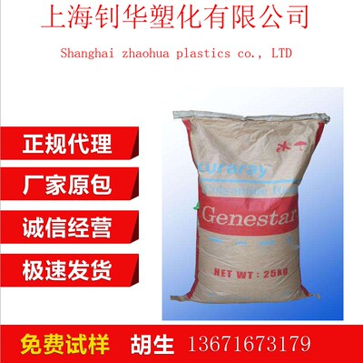 阻燃PA9T GN2330 可乐丽 33玻纤PA9T 尼龙塑胶原料塑胶颗粒