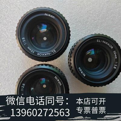 全新尼康NikonEL-NIKKOR50/1:2.8放需询价