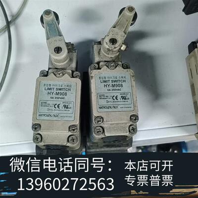 全新韩荣行程限位开关HY-M908,需询价