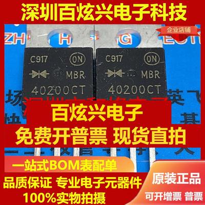直拍MBR40200CT 仓库进口现货 TO-220 200V 40A 满百包邮 可直拍