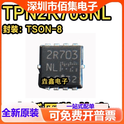 智能车竞赛负压组STC无刷电调TPN2R703NL MOS场效应管 N沟道