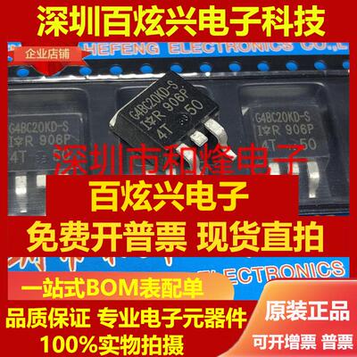 直拍G4BC20KD-S IRG4BC20KD-S 仓库现货 TO-263贴片 600V 9A 可直
