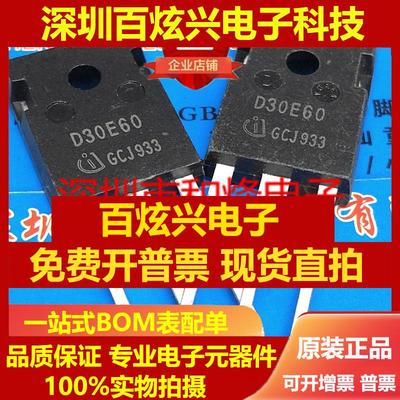 直拍D30E60 IDW30E60 仓库进口现货 TO-247 600V 30A 可直拍 实图