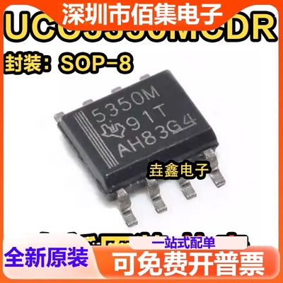 全新 UCC5350MCDR SOIC-8 贴片 5350M MCD 栅极驱动器 芯片