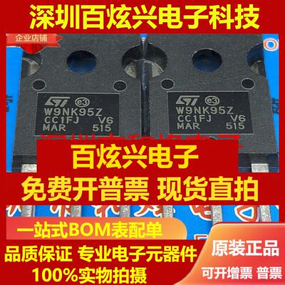 直拍W9NK95Z STW9NK95Z 仓库现货 TO-247 950V 7A 可直拍 满百包