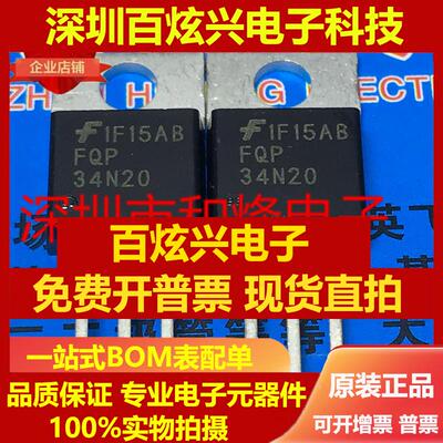 直拍FQP34N20 仓库进口现货 TO-220 MOS场效应管 200V 30A 可直拍