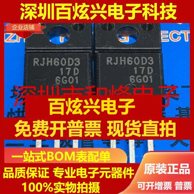直拍RJH60D3 RJH60D3DPP仓库进口现货 TO-220F 600V 17A 满百包邮
